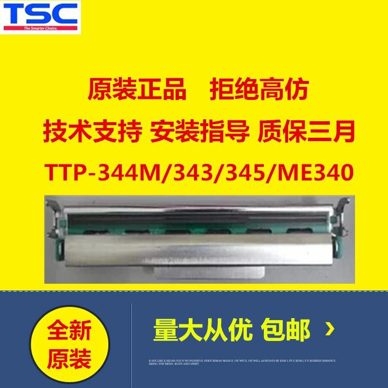 【千代】全新原裝 TSC TTP-344M 343 345 ME340條碼機打印頭/熱敏頭 | 露天市集 | 全台最大的網路購物市集