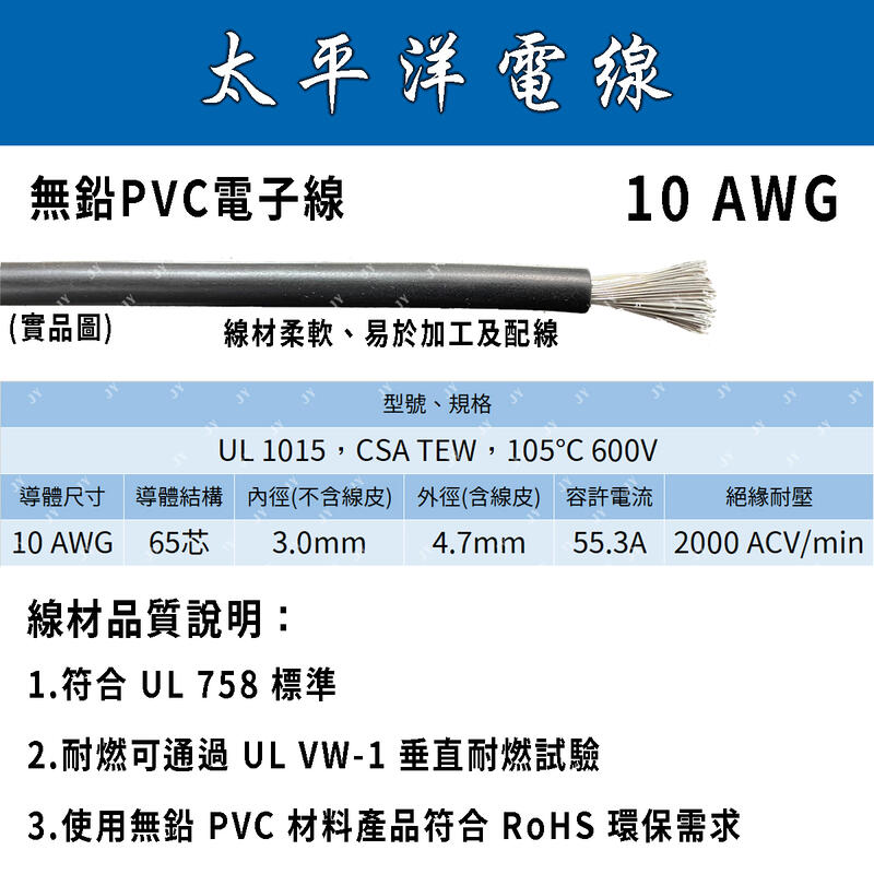 🔥24H 新上架 10 AWG UL1015 太平洋電子線 太平洋/電線/電纜/多芯線/鍍錫線/電子器具用線/電源 | 露天市集 | 全台最大的網路購物市集