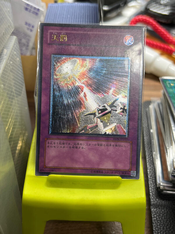 遊戲王 浮雕 美品 天罰 RDS-JP050 | 露天市集 | 全台最大的網路購物市集