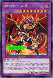 【998免運】遊戲王 1106 韓紙 BODE-JP038 赫灼龍 假面 (亮面) | 露天市集 | 全台最大的網路購物市集