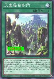 【998免運】遊戲王 1106 韓紙 BODE-JP054 大靈峰相劍門 (普卡) | 露天市集 | 全台最大的網路購物市集