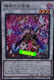 【998免運】遊戲王 韓紙 1110 DABL-JP044 燐迴的三弦貓 (銀字) | 露天市集 | 全台最大的網路購物市集