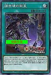 【998免運】遊戲王 1108 韓紙 DIFO-JP059 肆世壞的新星 (普卡) | 露天市集 | 全台最大的網路購物市集