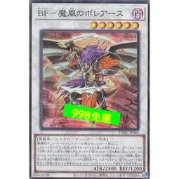 【998免運】遊戲王 韓紙 1110 DABL-JP043 BF 魔風的波瑞亞斯 (亮面) | 露天市集 | 全台最大的網路購物市集