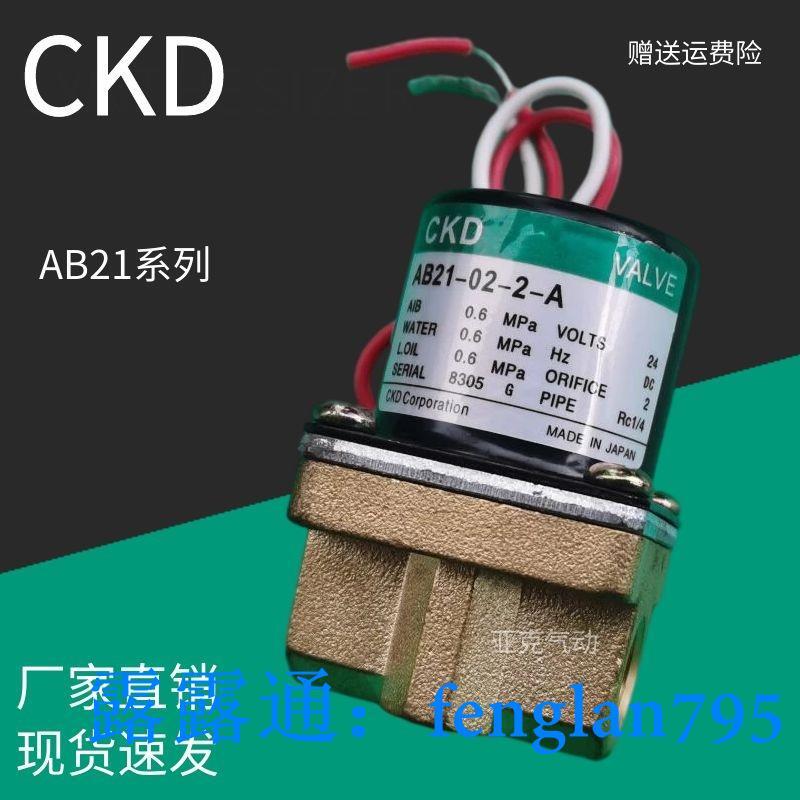 直銷氣動元件CKD電磁閥AB21-02-2A/4/5A/ AB21-02-3A AC220V現貨 | 露天市集 | 全台最大的網路購物市集