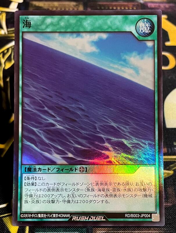 【威妮卡牌】遊戲王 RD RUSH DUEL 海 RD/B003-JP004 亮面 | 露天市集 | 全台最大的網路購物市集