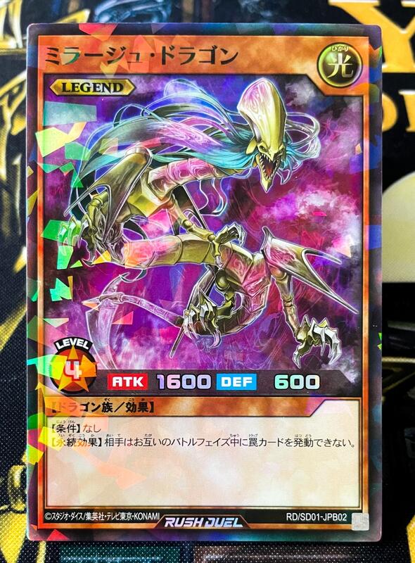 【威妮卡牌】遊戲王 RD RUSH DUEL ミラージュドラゴン RD/SD01-JPB02 普鑽 | 露天市集 | 全台最大的網路購物市集
