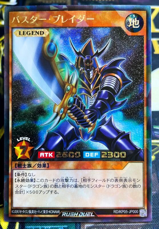 【威妮卡牌】遊戲王 RD RUSH DUEL バスター・ブレイダー RD/KP05-JP000 (RD半鑽) | 露天市集 | 全台最大的網路購物市集