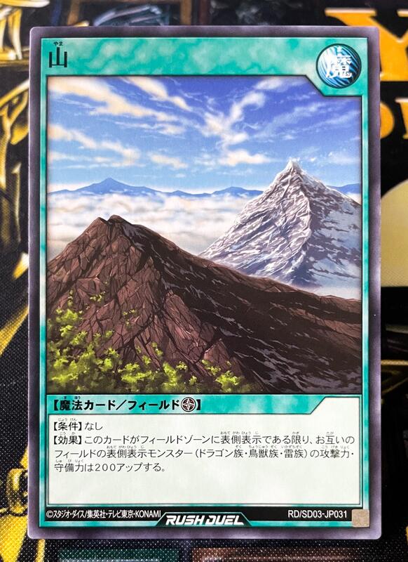 【威妮卡牌】遊戲王 RD RUSH DUEL 山 RD/SD03-JP031 普卡 | 露天市集 | 全台最大的網路購物市集