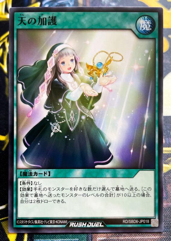 【威妮卡牌】遊戲王 RD RUSH DUEL 天の加護 RD/SBD6-JP018 普卡 | 露天市集 | 全台最大的網路購物市集
