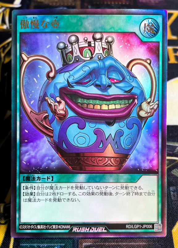 【威妮卡牌】遊戲王 RD RUSH DUEL 傲慢な壺 RD/LGP1-JP006 金亮 | 露天市集 | 全台最大的網路購物市集