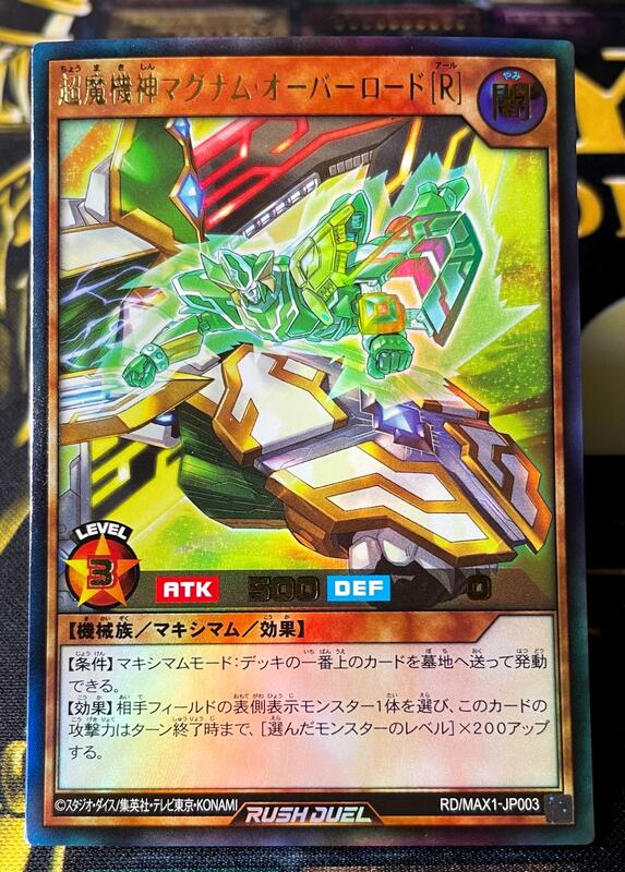 【威妮卡牌】遊戲王 RD RUSH DUEL 超魔機神マグナムオーバーロード[R] RD/MAX1-JP003 金亮 | 露天市集 | 全台最大的網路購物市集