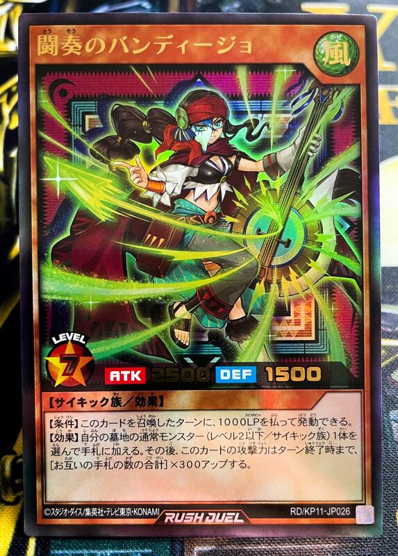 【威妮卡牌】遊戲王 RD RUSH DUEL 闘奏のバンディージョ RD/KP11-JP026 金亮 | 露天市集 | 全台最大的網路購物市集