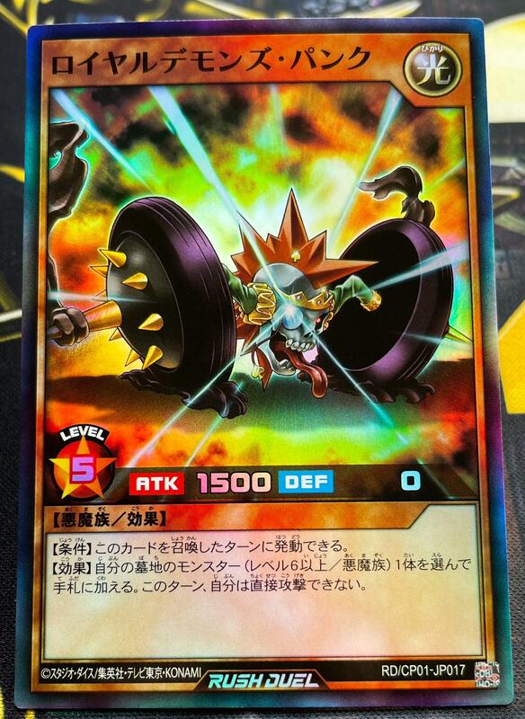 【威妮卡牌】遊戲王 RD RUSH DUEL ロイヤルデモンズパンク RD/CP01-JP017 亮面 | 露天市集 | 全台最大的網路購物市集