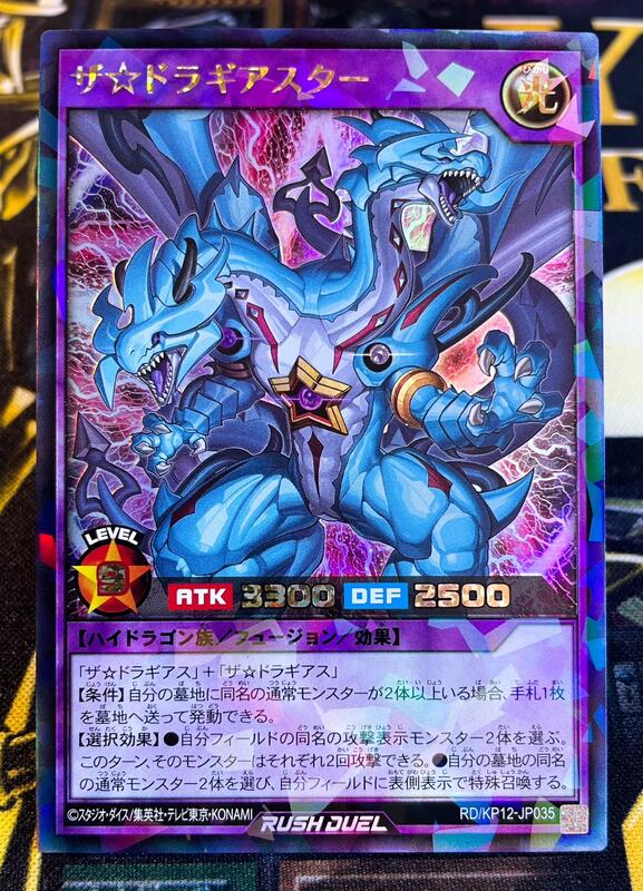 【威妮卡牌】遊戲王 RD RUSH DUEL ザ☆ドラギアスター RD/KP12-JP035 RR半鑽 | 露天市集 | 全台最大的網路購物市集