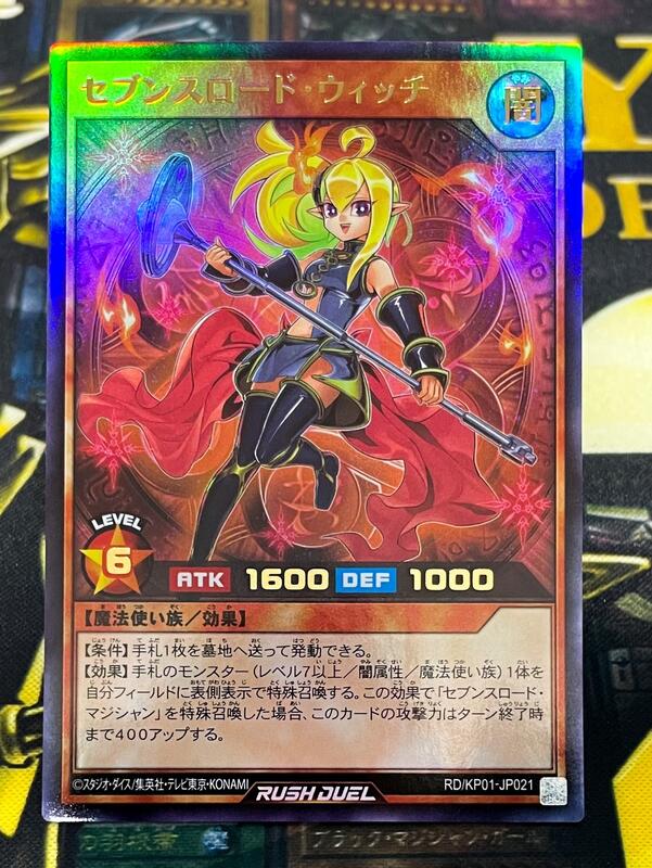 【威妮卡牌】遊戲王 RD RUSH DUEL セブンスロード・ウィッチ RD/KP01-JP021 金亮 | 露天市集 | 全台最大的網路購物市集