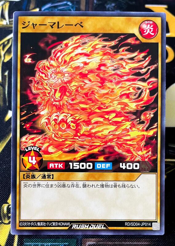 【威妮卡牌】遊戲王 RD RUSH DUEL ジャーマレーベ RD/SD04-JP014 普卡 | 露天市集 | 全台最大的網路購物市集