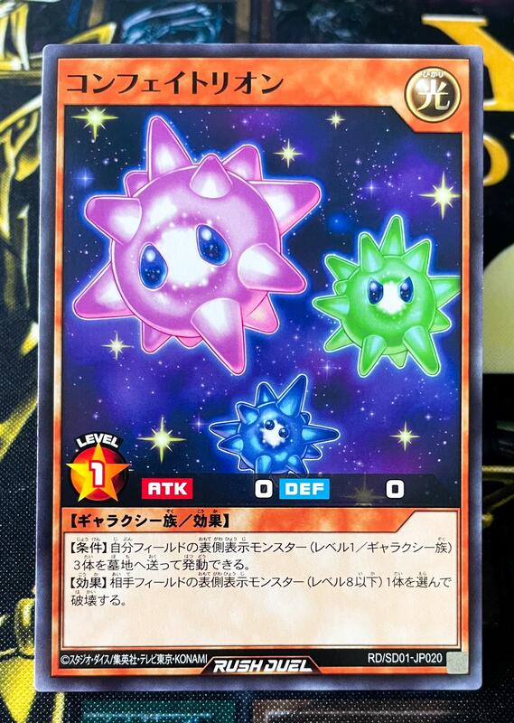 【威妮卡牌】遊戲王 RD RUSH DUEL コンフェイトリオン RD/SD01-JP020 普卡 | 露天市集 | 全台最大的網路購物市集