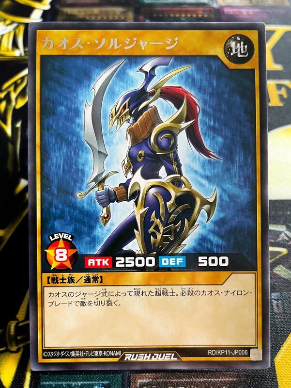 【威妮卡牌】遊戲王 RD RUSH DUEL カオスソルジャージ RD/KP11-JP006 銀字 | 露天市集 | 全台最大的網路購物市集