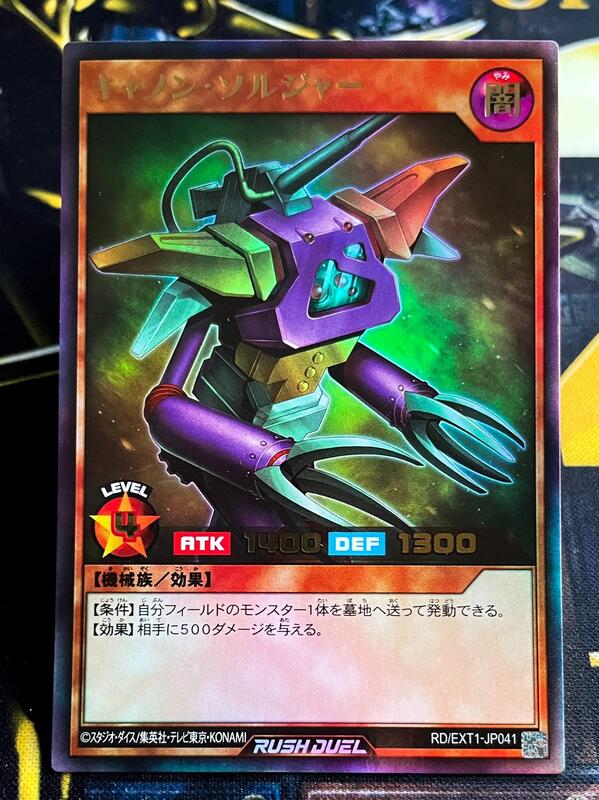 【威妮卡牌】遊戲王 RD RUSH DUEL キャノンソルジャー RD/EXT1-JP041 金亮 | 露天市集 | 全台最大的網路購物市集