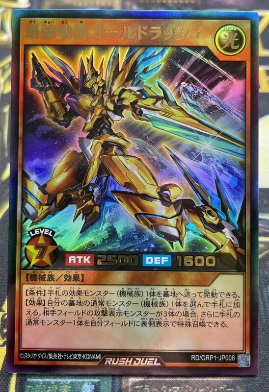 【威妮卡牌】遊戲王 RD RUSH DUEL 最強戦旗ゴールドラッシュ RD/GRP1-JP008 金亮 | 露天市集 | 全台最大的網路購物市集