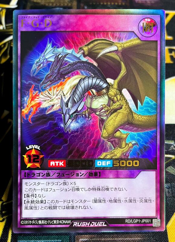 【威妮卡牌】遊戲王 RD RUSH DUEL FGD RD/LGP1-JP001 金亮 | 露天市集 | 全台最大的網路購物市集