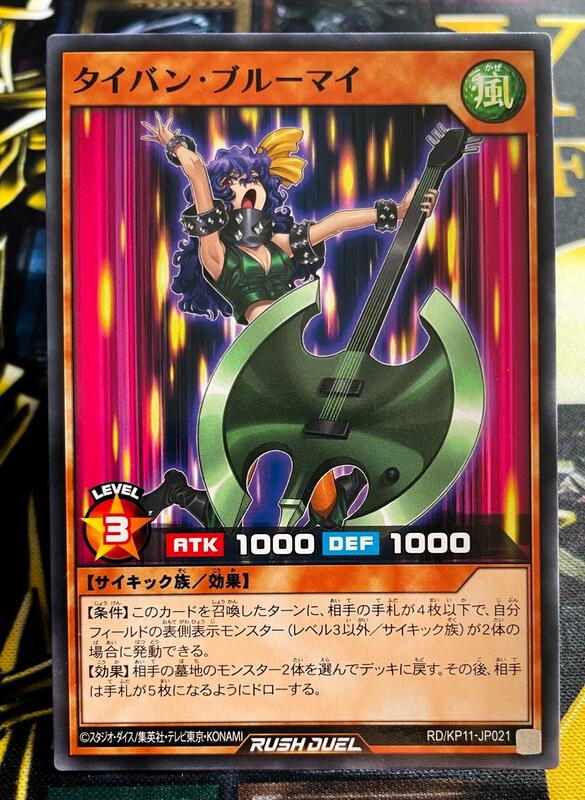 【威妮卡牌】遊戲王 RD RUSH DUEL タイバンブルーマイ RD/KP11-JP021 普卡 | 露天市集 | 全台最大的網路購物市集