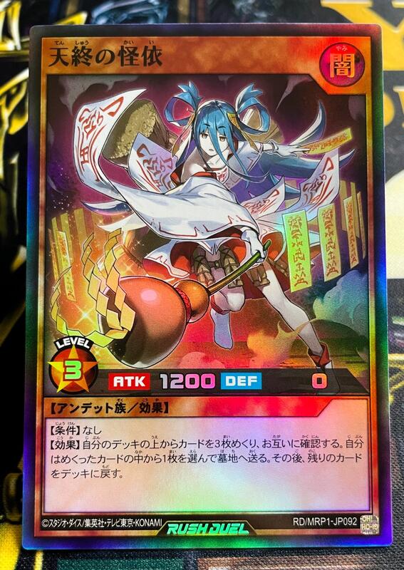 【威妮卡牌】遊戲王 RD RUSH DUEL 天終の怪依 RD/MRP1-JP092 亮面 | 露天市集 | 全台最大的網路購物市集