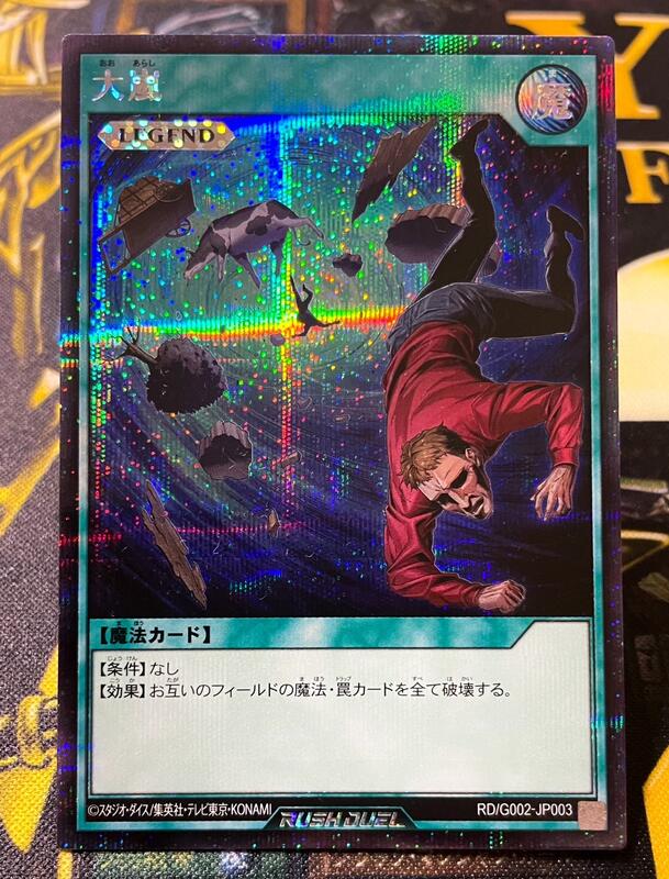 【威妮卡牌】遊戲王 RD RUSH DUEL 大嵐 RD/G002-JP003 半鑽 | 露天市集 | 全台最大的網路購物市集