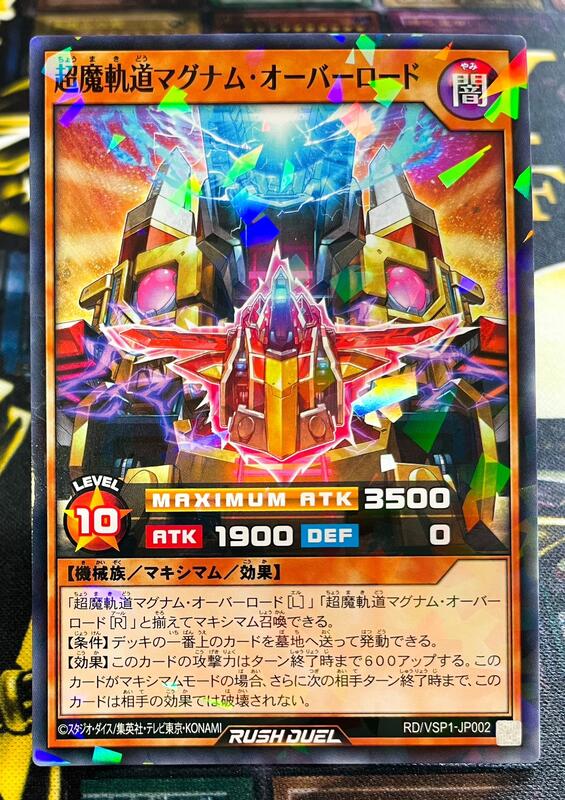 【威妮卡牌】遊戲王 RD RUSH DUEL 超魔軌道マグナムオーバーロード RD/VSP1-JP002 普鑽 | 露天市集 | 全台最大的網路購物市集