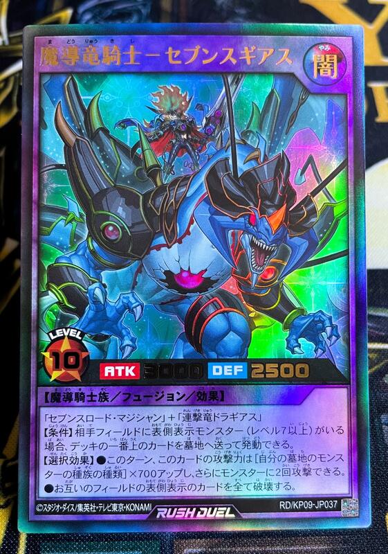 【威妮卡牌】遊戲王 RD RUSH DUEL 魔導竜騎士セブンスギアス RD/KP09-JP037 金亮 | 露天市集 | 全台最大的網路購物市集