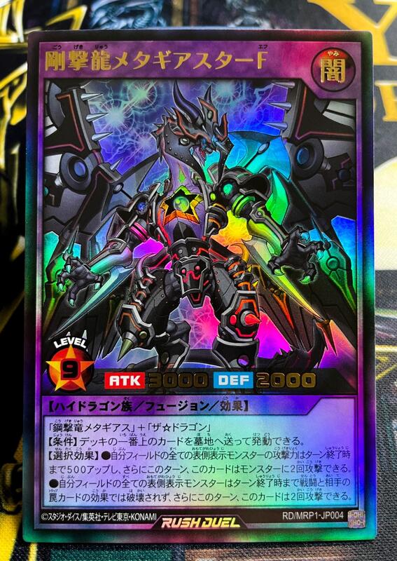 【威妮卡牌】遊戲王 RD RUSH DUEL 剛撃龍メタギアスターF RD/MRP1-JP004 金亮 | 露天市集 | 全台最大的網路購物市集