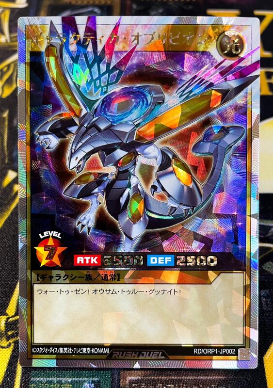 【威妮卡牌】遊戲王 RD RUSH DUEL ギャラクティカオブリビオン RD/ORP1-JP002 超框 | 露天市集 | 全台最大的網路購物市集