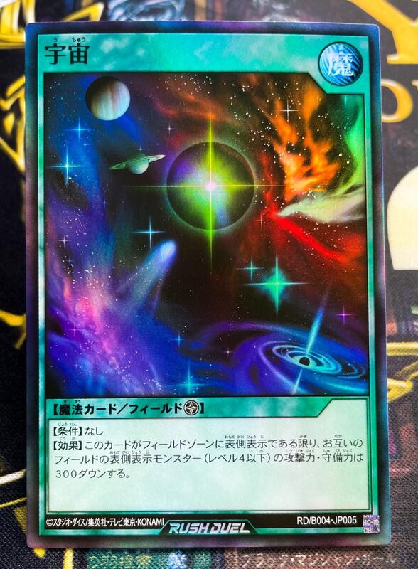 【威妮卡牌】遊戲王 RD RUSH DUEL 宇宙 RD/B004-JP005 亮面 | 露天市集 | 全台最大的網路購物市集