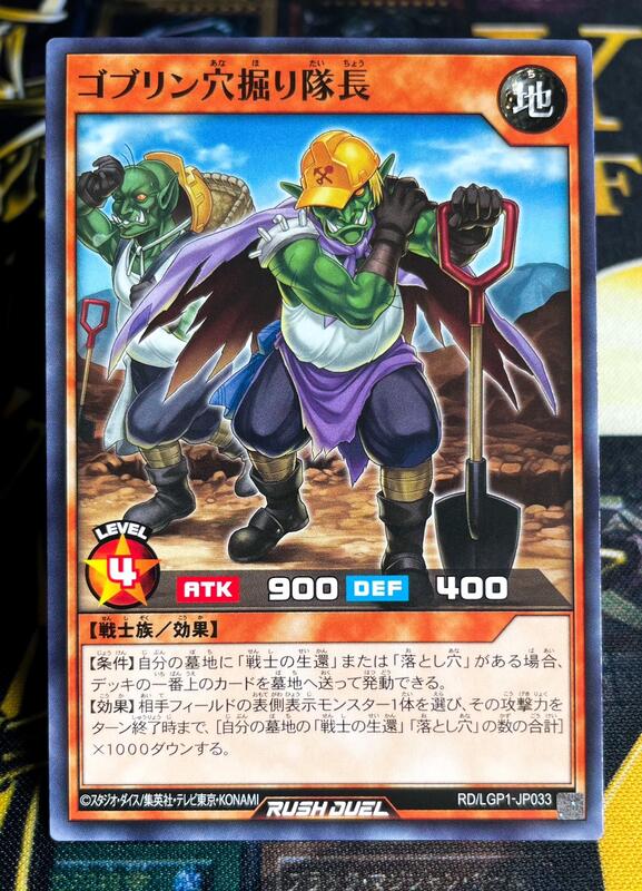 【威妮卡牌】遊戲王 RD RUSH DUEL ゴブリン穴掘り隊長 RD/LGP1-JP033 普卡 | 露天市集 | 全台最大的網路購物市集