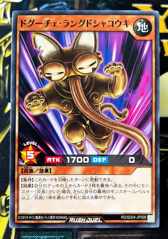 【威妮卡牌】遊戲王 RD RUSH DUEL ドグーチェラングドシャコウキ RD/SD04-JP009 普卡 | 露天市集 | 全台最大的網路購物市集