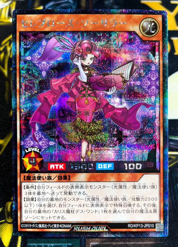 【威妮卡牌】遊戲王 RD RUSH DUEL セレブローズソーサラー RD/KP13-JP010 半鑽 | 露天市集 | 全台最大的網路購物市集