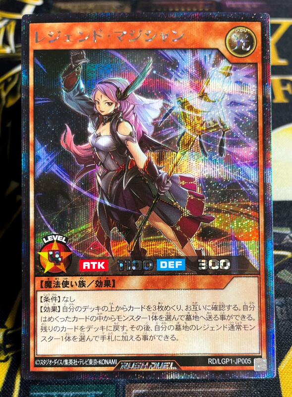 【威妮卡牌】遊戲王 RD RUSH DUEL レジェンドマジシャン RD/LGP1-JP005 半鑽 | 露天市集 | 全台最大的網路購物市集