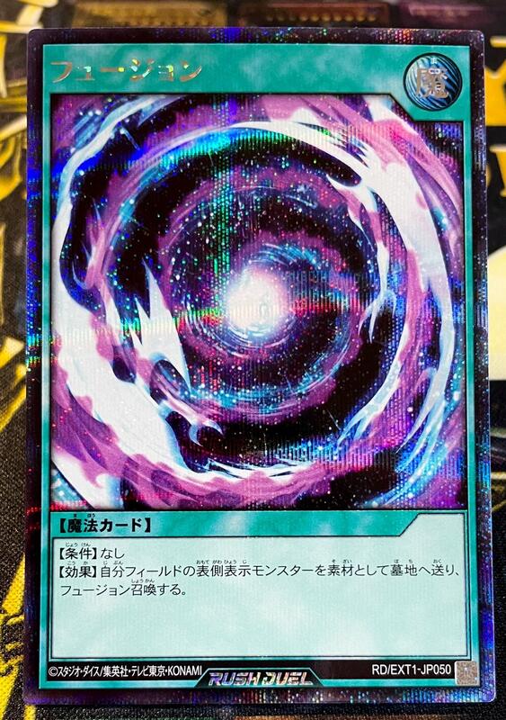 【威妮卡牌】遊戲王 RD RUSH DUEL フュージョン RD/EXT1-JP050 半鑽 | 露天市集 | 全台最大的網路購物市集