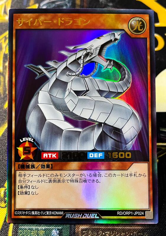 【威妮卡牌】遊戲王 RD RUSH DUEL サイバードラゴン RD/ORP1-JP024 金亮 | 露天市集 | 全台最大的網路購物市集