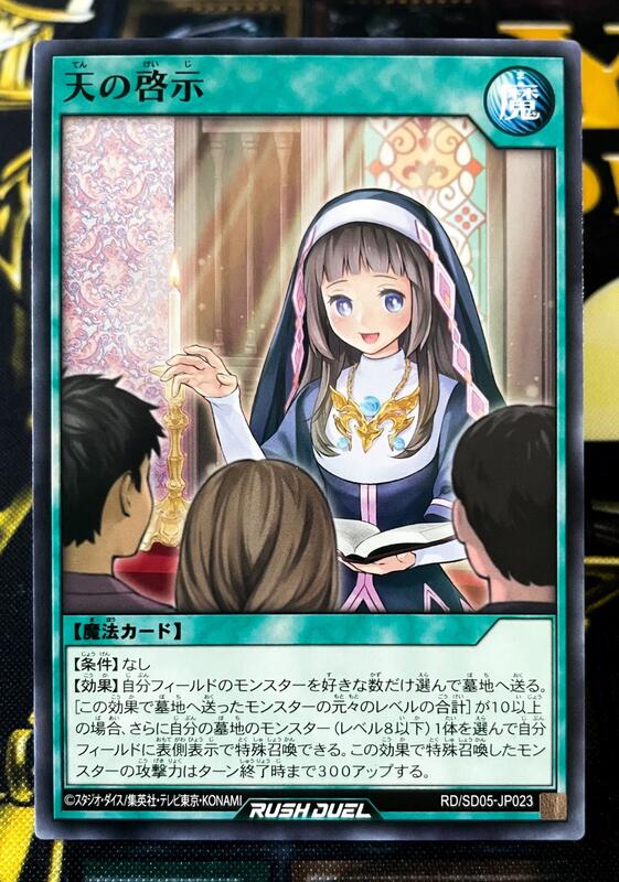 【威妮卡牌】遊戲王 RD RUSH DUEL 天の啓示 RD/SD05-JP023 普卡 | 露天市集 | 全台最大的網路購物市集