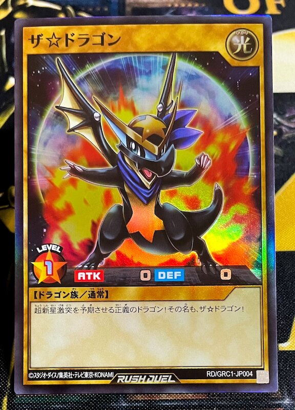 【威妮卡牌】遊戲王 RD RUSH DUEL ザ☆ドラゴン RD/GRC1-JP004 亮面 | 露天市集 | 全台最大的網路購物市集