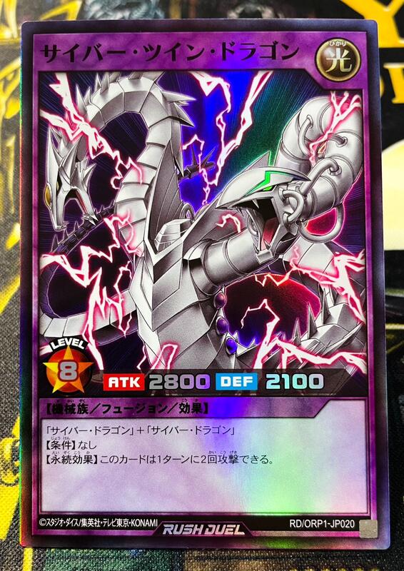 【威妮卡牌】遊戲王 RD RUSH DUEL サイバーツインドラゴン RD/ORP1-JP020 亮面 | 露天市集 | 全台最大的網路購物市集