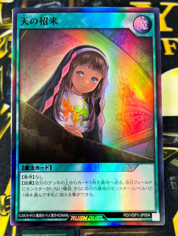 【威妮卡牌】遊戲王 RD RUSH DUEL 天の招来 RD/VSP1-JP054 亮面 | 露天市集 | 全台最大的網路購物市集