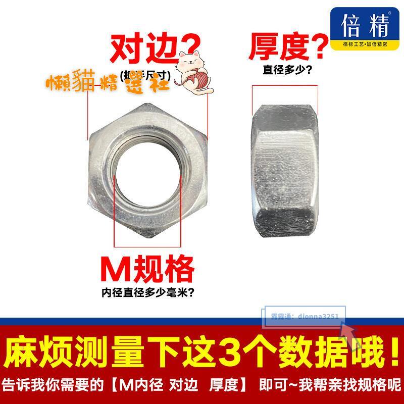 懶貓精選社 購滿300發貨 GB52鍍鋅六角螺母 M2M2.5M3M4M5M6M8M10-M24 有反牙細牙 小外徑 | 露天市集 | 全台最大的網路購物市集