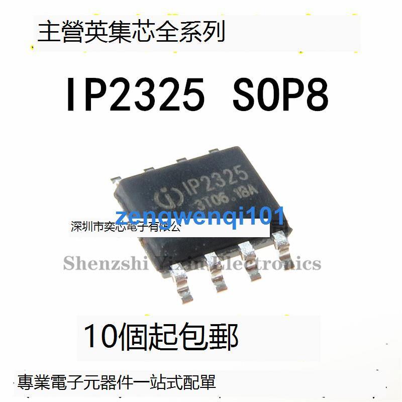 全新原裝 IP2325 貼片ESOP-8 5V輸入 雙節串聯鋰電池升壓充電芯片 | 露天市集 | 全台最大的網路購物市集