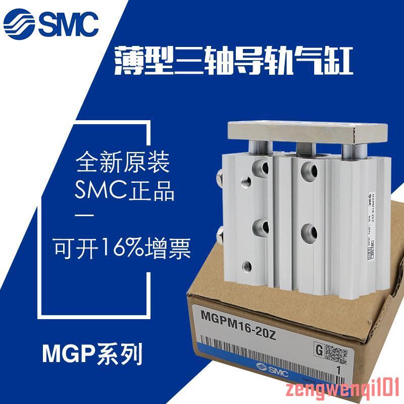 SMC原裝氣缸MGPL/MGPM12/16-10/15/20/25/30/35/40/45/50/7【量大聯繫客服談價】 | 露天市集 | 全台最大的網路購物市集
