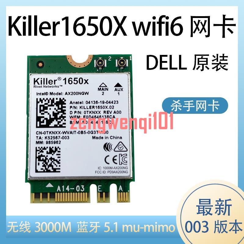 Killer 1650X雙頻AX200千兆內置筆記本戴爾外星人wifi6無線網卡【可開發票】 | 露天市集 | 全台最大的網路購物市集