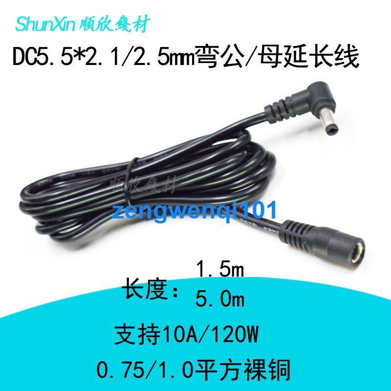 DC5.5*2.1/2.5MM公母彎頭電源線 直角90度DC監控路由器電源延長線 | 露天市集 | 全台最大的網路購物市集