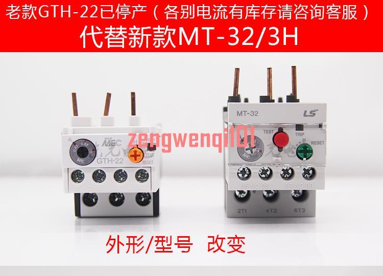 韓國ls產電熱過載繼電器MT-32]3H代替GTH-22]3熱保護器LG 正品mec【可開發票】 | 露天市集 | 全台最大的網路購物市集